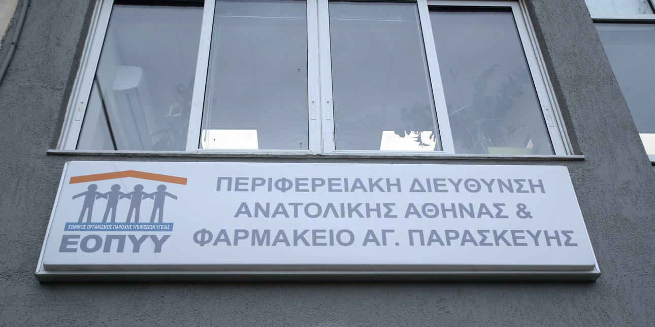 ΕΟΠΥΥ: Προφυλακιστέος ο 34χρονος φαρμακοποιός για πλαστές ...