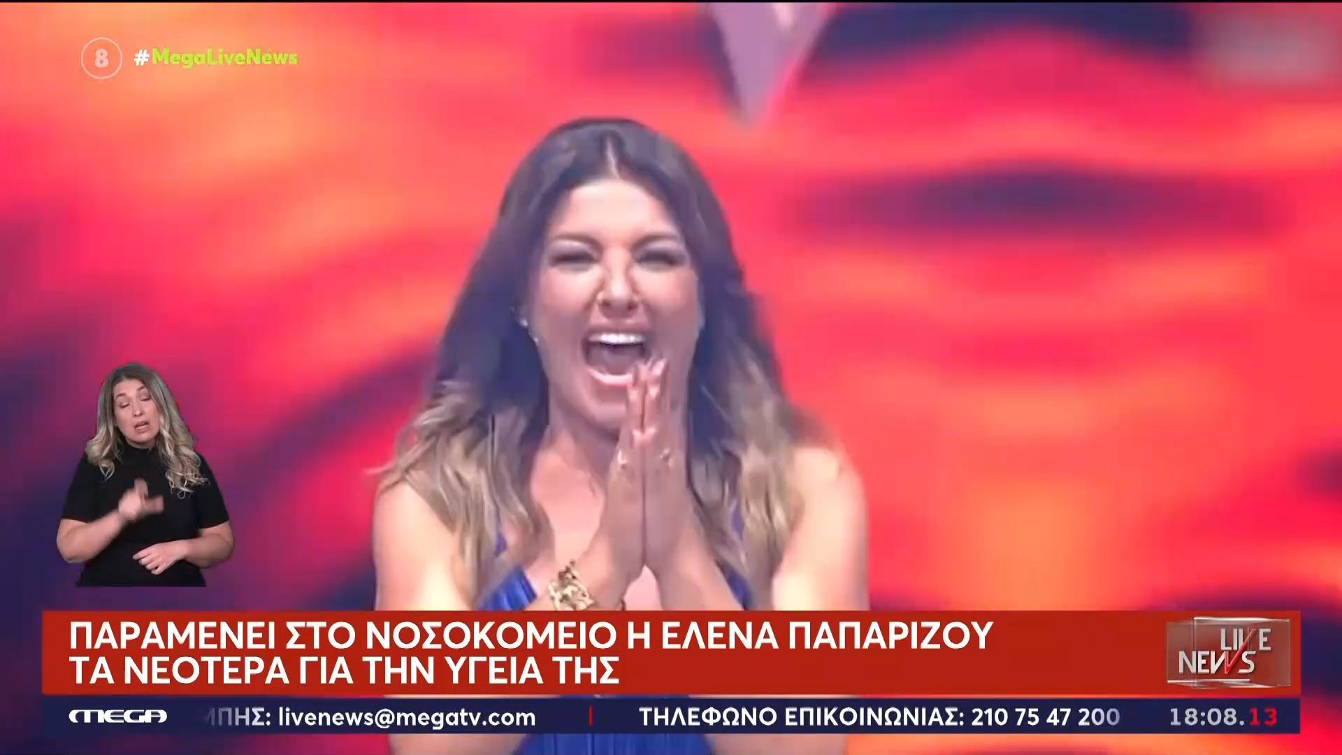 Το λιποθυμικό επεισόδιο που οδήγησε την Έλενα Παπαρίζου στο νοσοκομείο