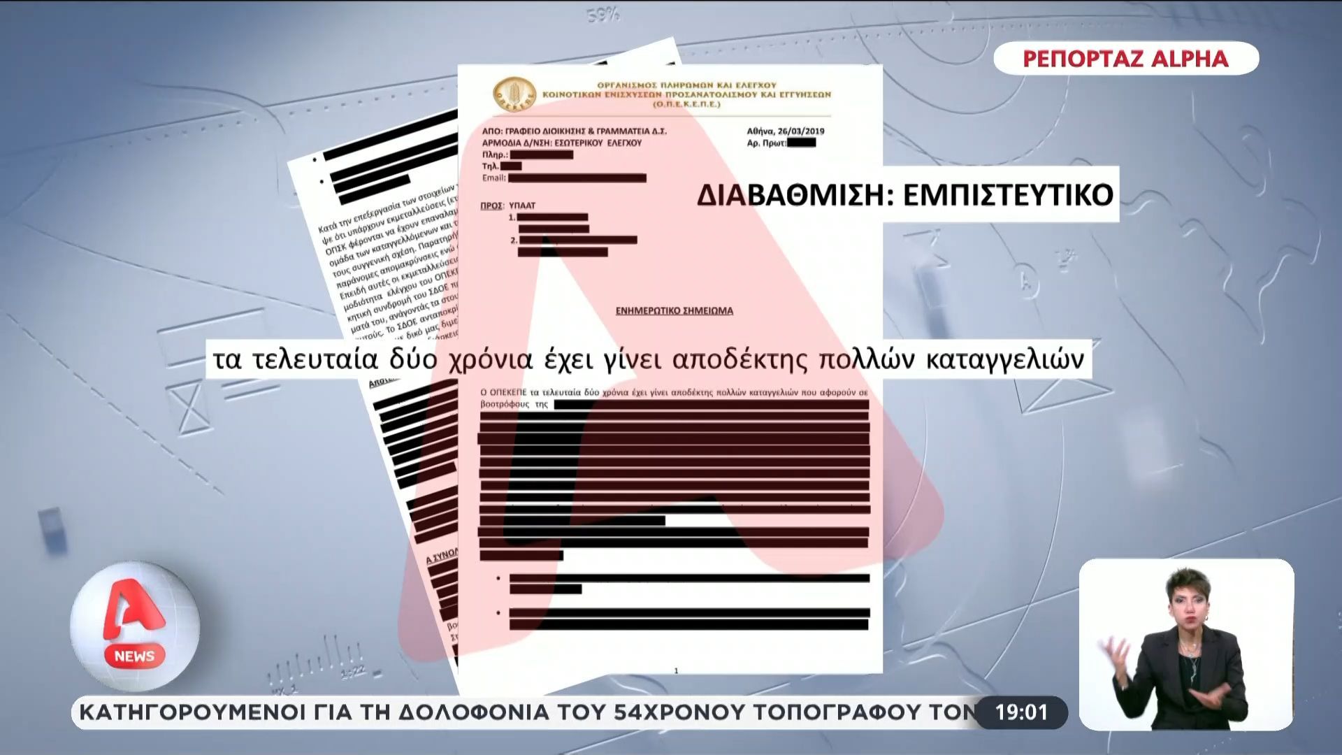 Αποκαλυπτικό έγγραφο: 6.000 αγελάδες στα «συρτάρια» του ΟΠΕΚΕΠΕ!