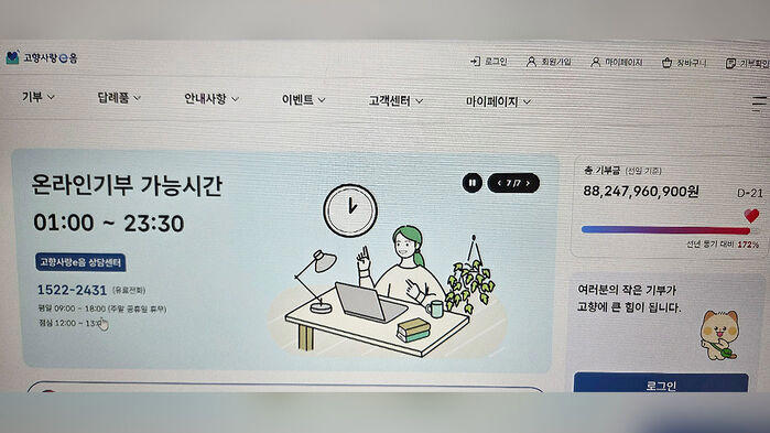 고향사랑기부 누적 모금액 882억 원 '역대 최대'…"올해 첫 1천억 돌파 무난"