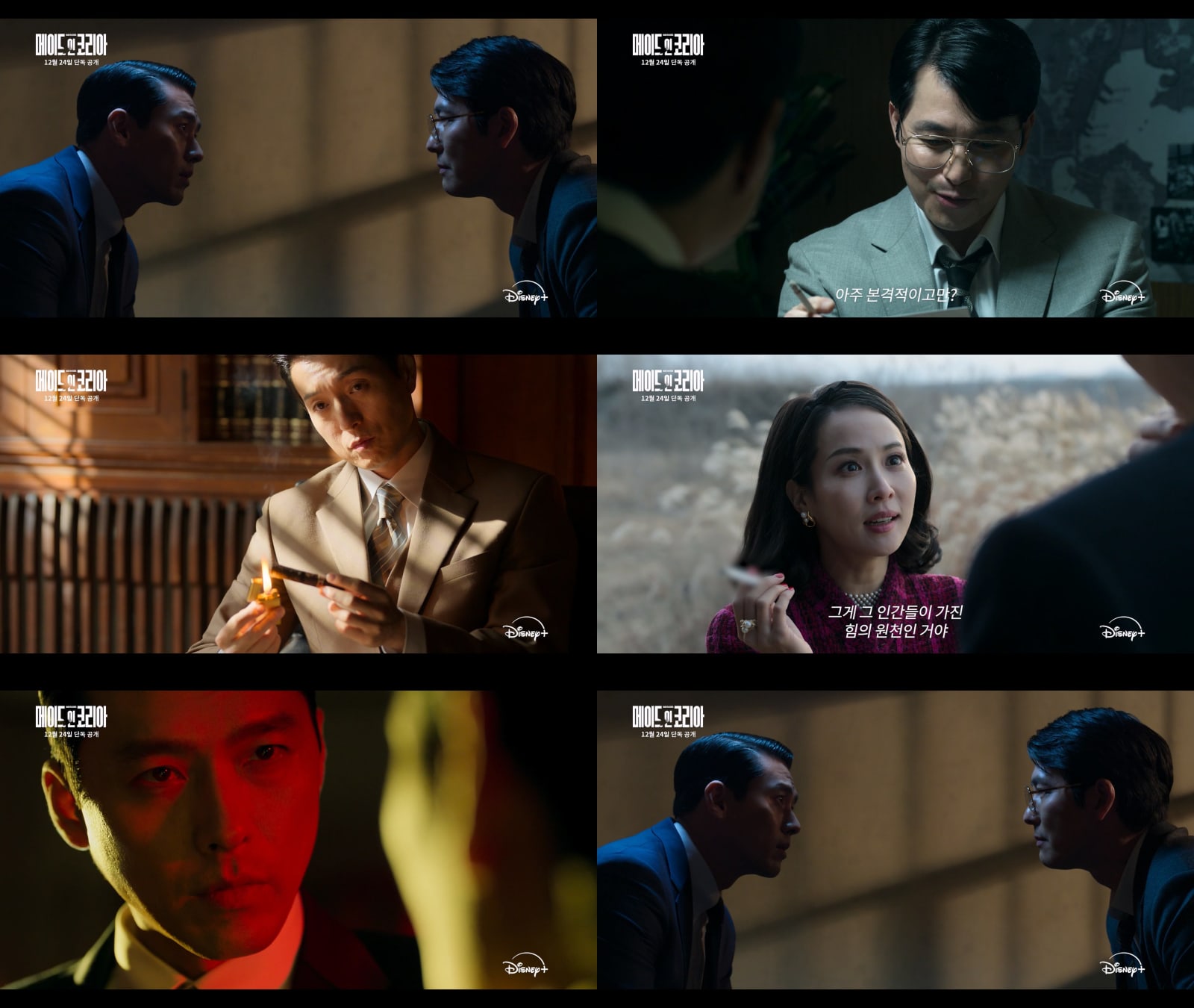 Hyun Bin x Jung Woo Sung lead a 'bloody war' in Disney Plus's 'Made in ...