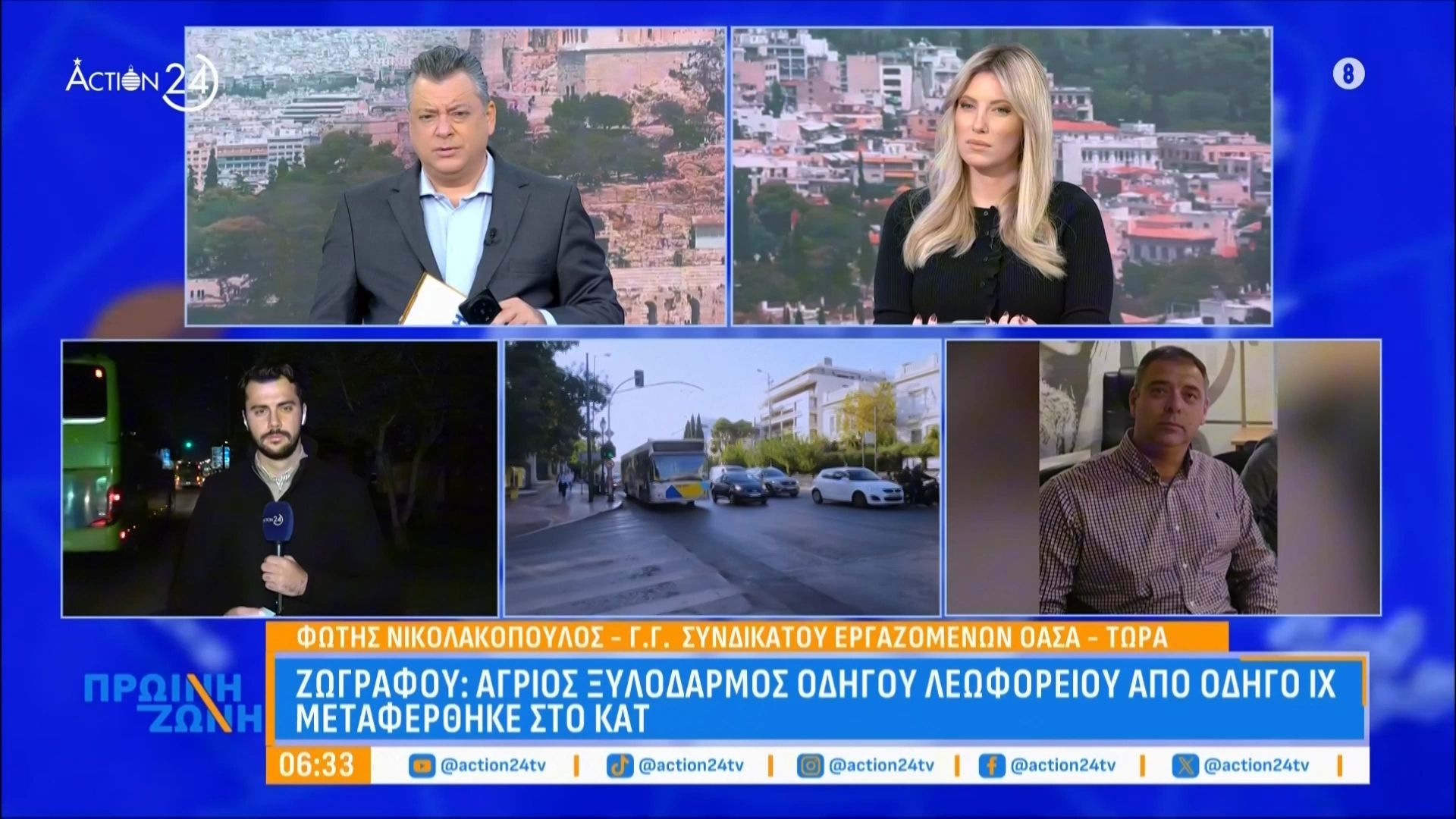 Ζωγράφου: Άγριος ξυλοδαρμός οδηγού λεωφορείου από οδηγό Ι.Χ ...