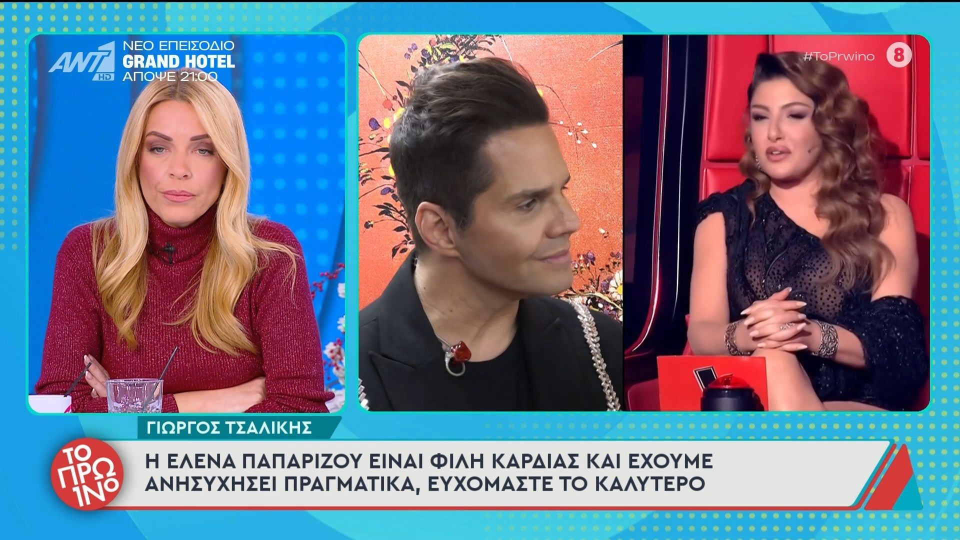 Γιώργος Τσαλίκης: "Η Έλενα Παπαρίζου είναι φίλη καρδιάς και έχουμε ...