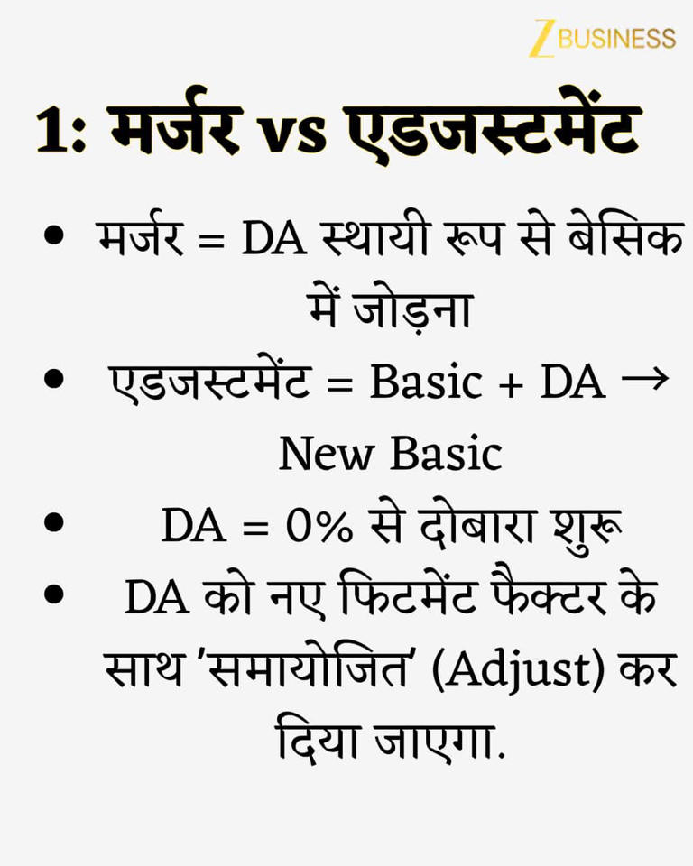DA का बेसिक में मर्जर तो नहीं पर फिर भी शून्य हो सकता है महंगाई भत्ता ...