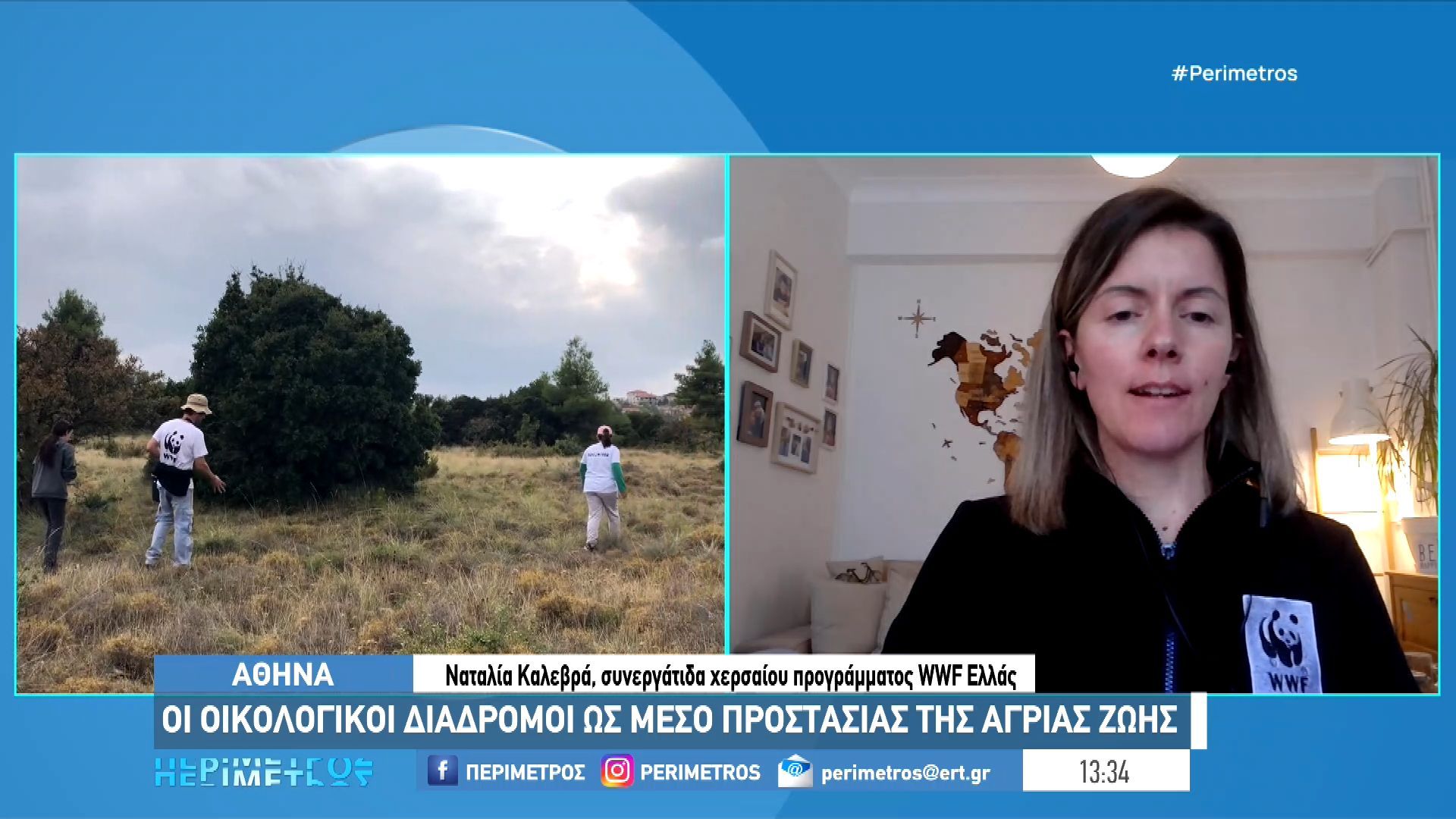 Οι οικολογικοί διάδρομοι ως μέσο προστασίας της άγριας ζωής – Το ...
