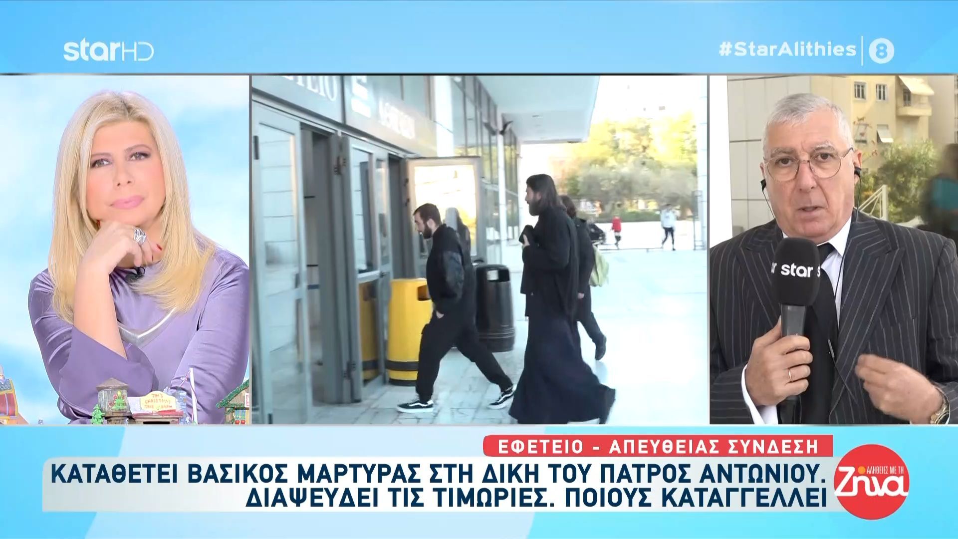 Καταθέτει βασικός μάρτυρας στη δίκη του πατρός Αντωνίου - Διαψεύδει τις ...