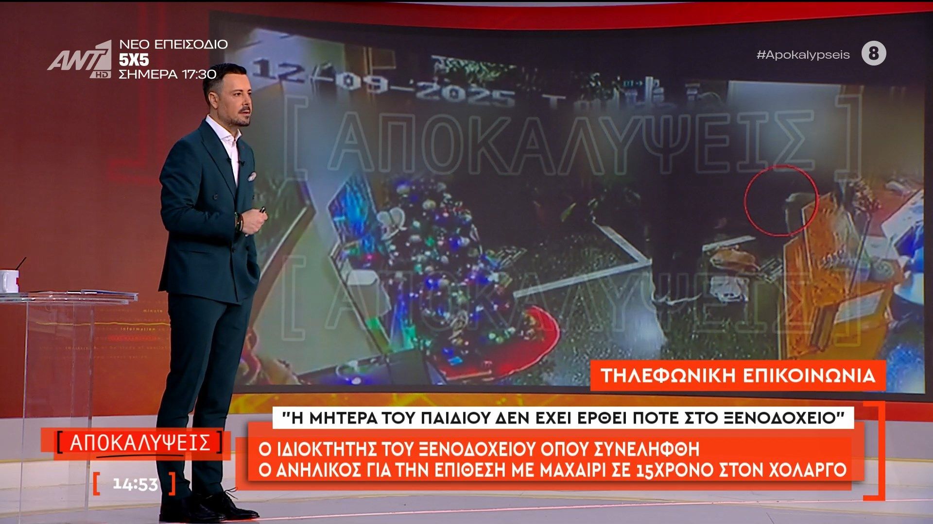 Ο ιδιοκτήτης του ξενοδοχείου όπου συνελήφθη ο ανήλικος για την επίθεση ...