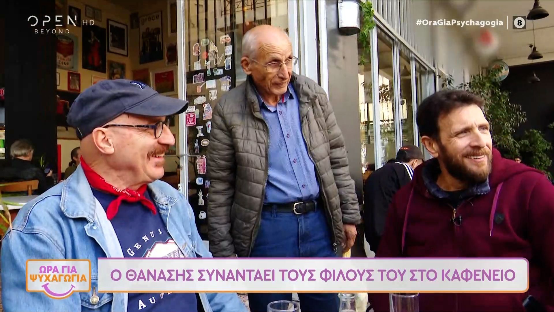 Ο Θανάσης Πάτρας συναντάει τους φίλους του στο καφενείο