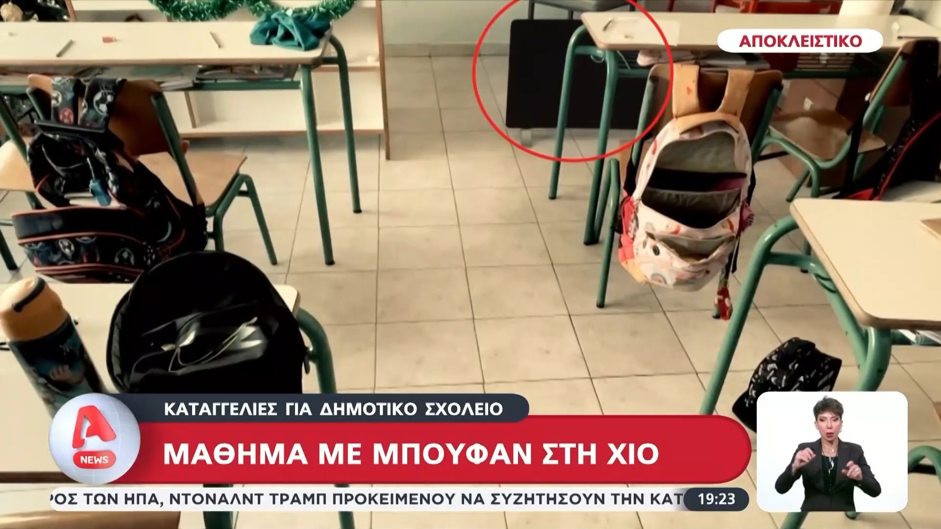 Μάθημα με μπουφάν στη Χίο - Καταγγελίες για δημοτικό σχολείο