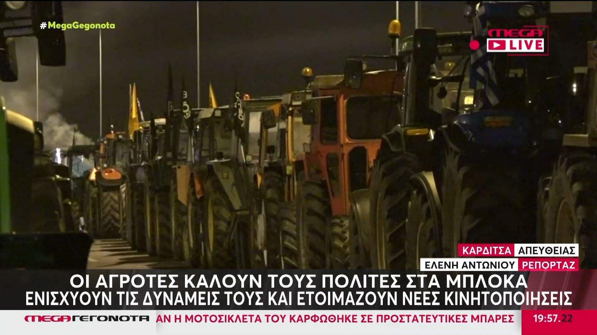 Καρδίτσα: Οι αγρότες καλούν τους πολίτες στα μπλόκα