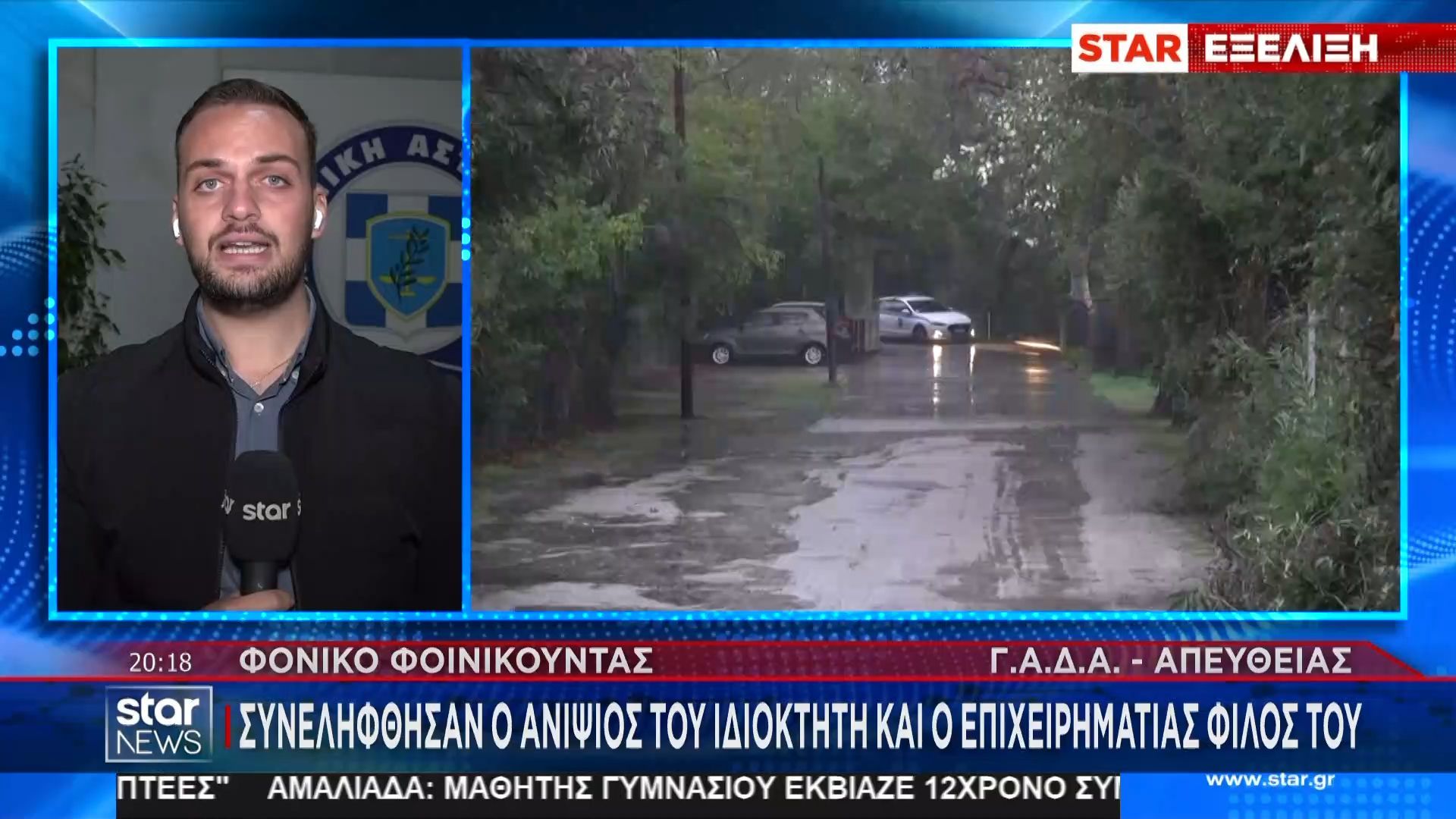 Φοινικούντα: Συνελήφθησαν ως ηθικοί αυτουργοί ο ανιψιός του θύματος και ...