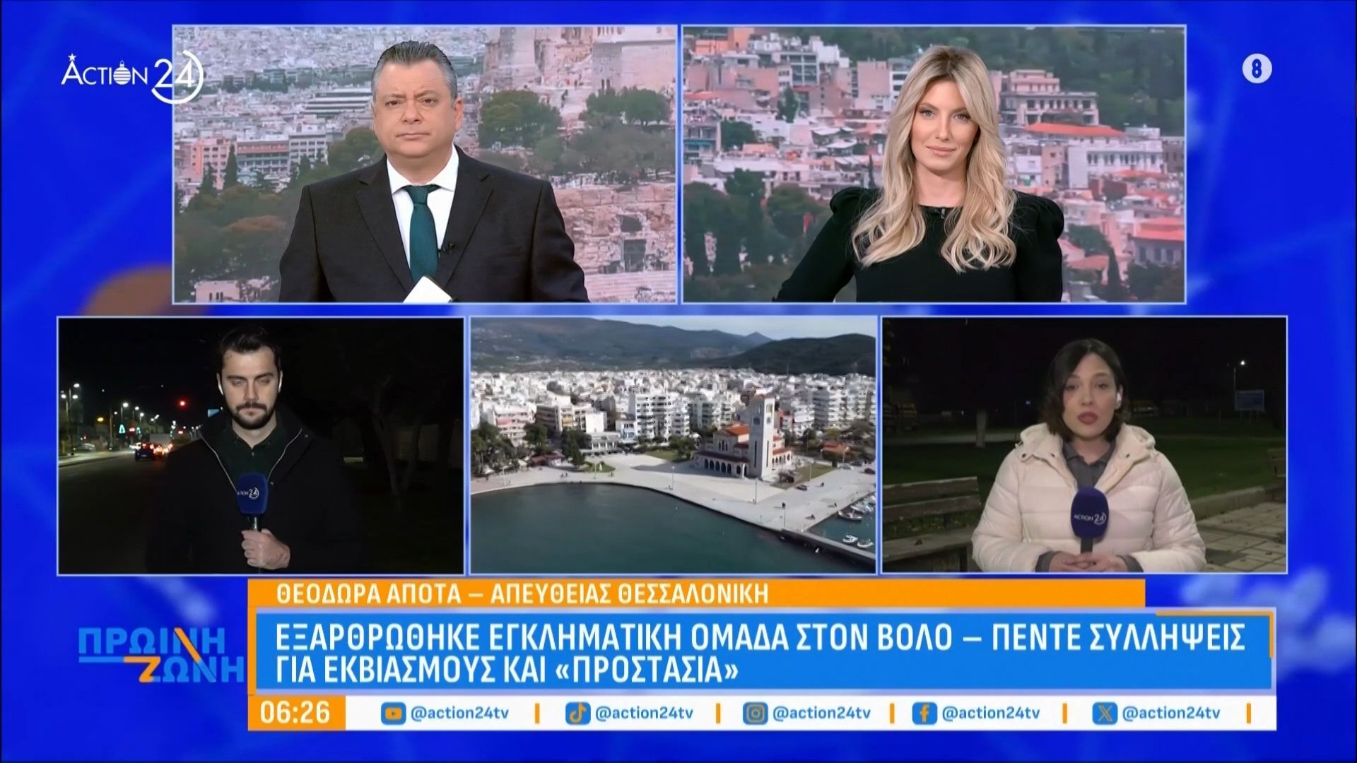 Εξαρθρώθηκε εγκληματική ομάδα στον Βόλο – Πέντε συλλήψεις για ...