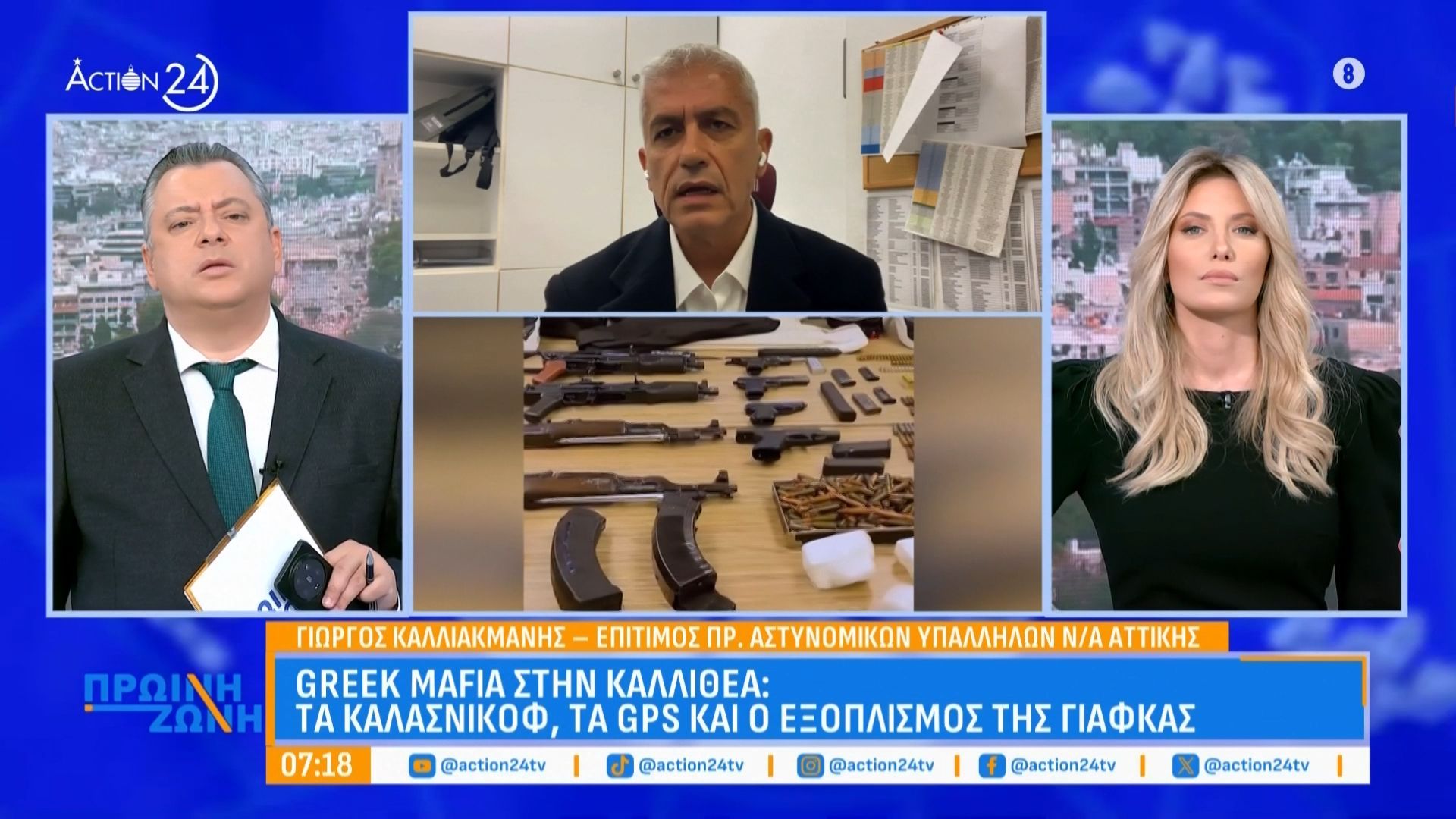 Ο Γ. Καλλιακμάνης για τη Greek Mafia στην Καλλιθέα: Τα καλάσνικοφ, τα ...