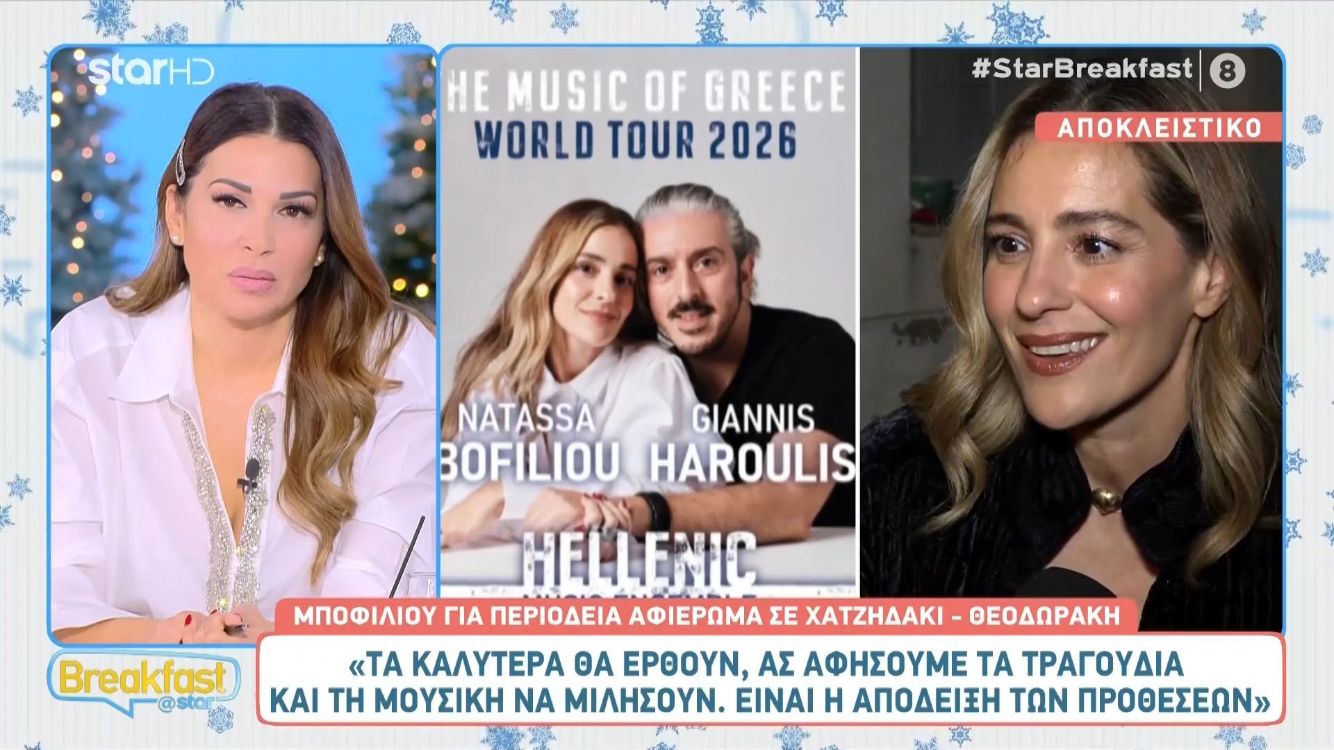 Ν. Μποφίλιου: «Πάντα έχω τις καλύτερες προθέσεις - Ας αφήσουμε τα ...