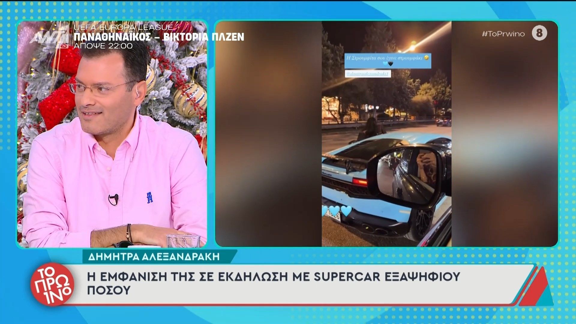 Δήμητρα Αλεξανδράκη: Η εμφάνισή της σε εκδήλωση με supercar εξαψήφιου ...