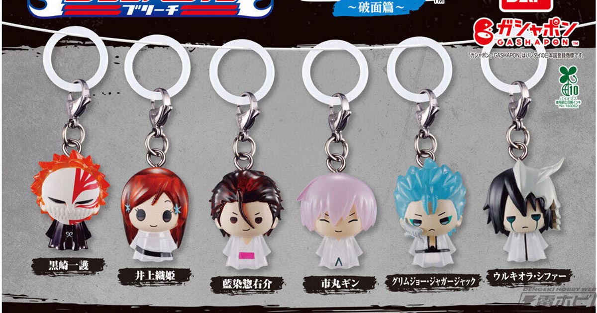 『BLEACH』のめじるしアクセサリー第2弾がガシャポンに登場! 破面篇から黒崎一護やグリムジョー・ジャガージャックら全6種がラインナップ!