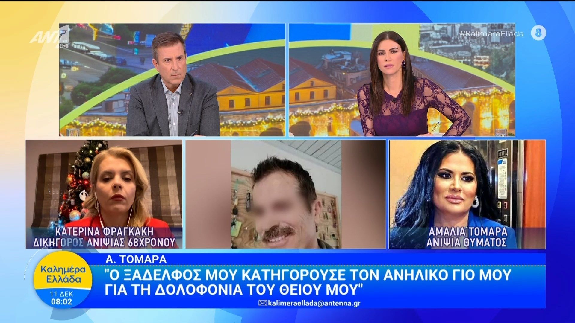 Φοινικούντα: Η ανιψιά του θύματος, Αμαλία Τομαρά στο Καλημέρα Ελλάδα ...