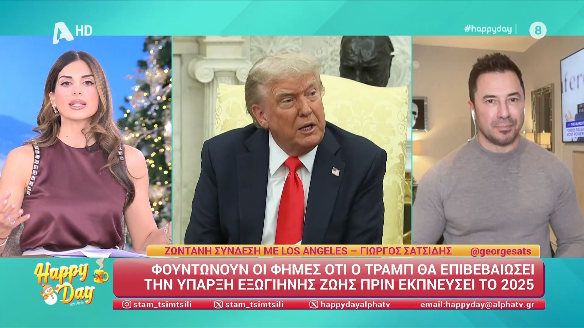 Φουντώνουν οι φήμες ότι ο Ντ. Τραμπ θα επιβεβαιώσει την ύπαρξη ...