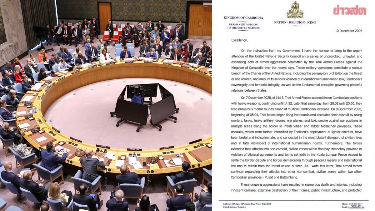 กัมพูชาฟ้อง UNSC ครหาทัพไทยโจมตีไร้เหตุผล ใช้อาวุธหนัก-เป็นภัยต่อภูมิภาค
