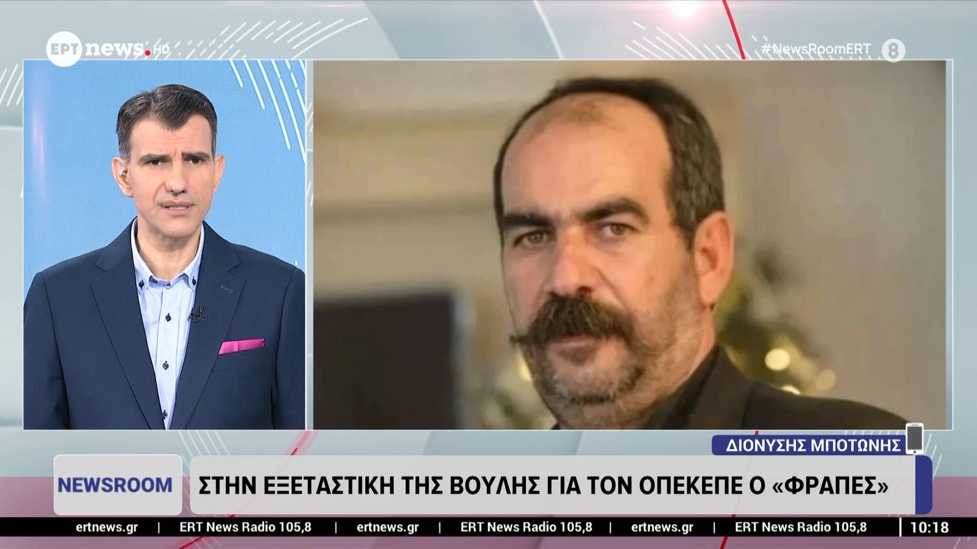 Στην εξεταστική της Βουλής για τον ΟΠΕΚΕΠΕ ο «Φραπές»
