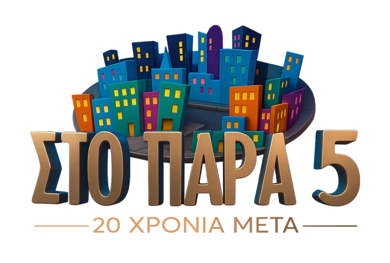 Αυτή είναι η ημερομηνία προβολής του επετειακού επεισοδίου «Στο Παρά ...