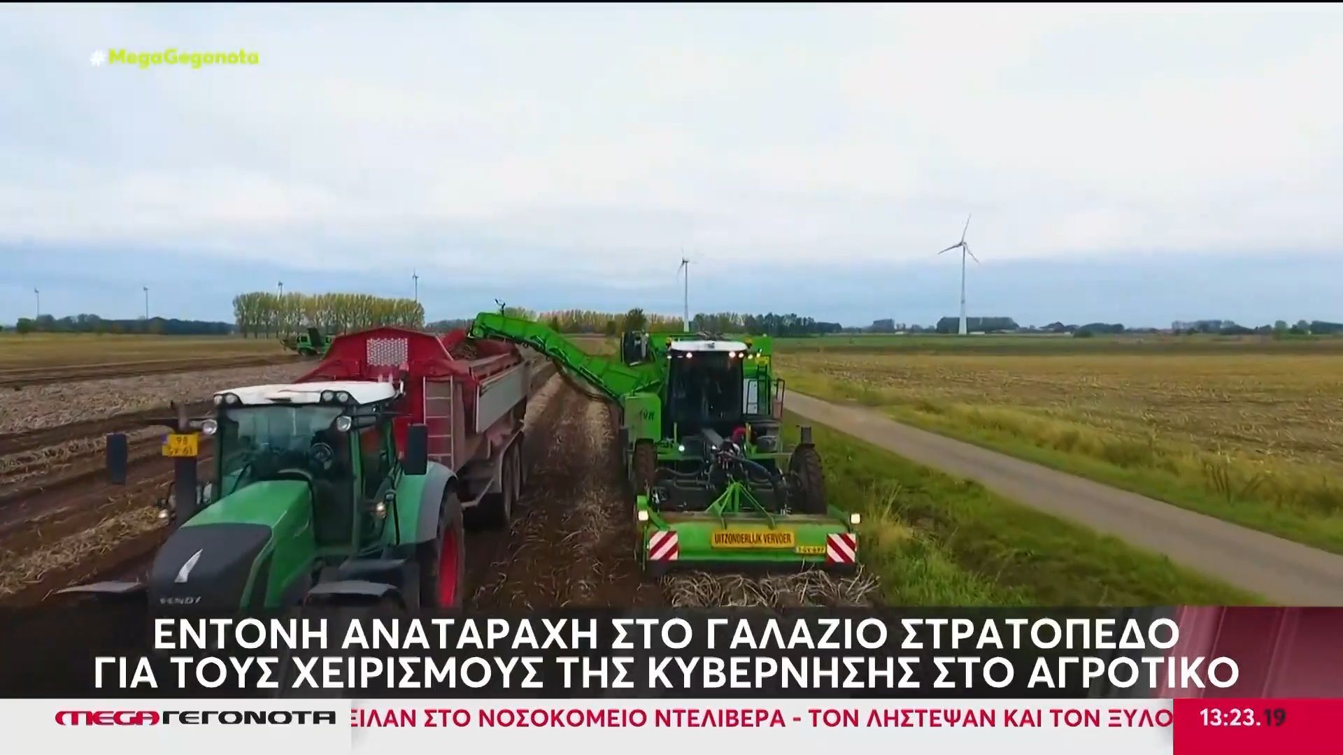 ΝΔ: Έντονη αναταραχή στο «γαλάζιο» στρατόπεδο για ΟΠΕΚΕΠΕ & αγροτικό
