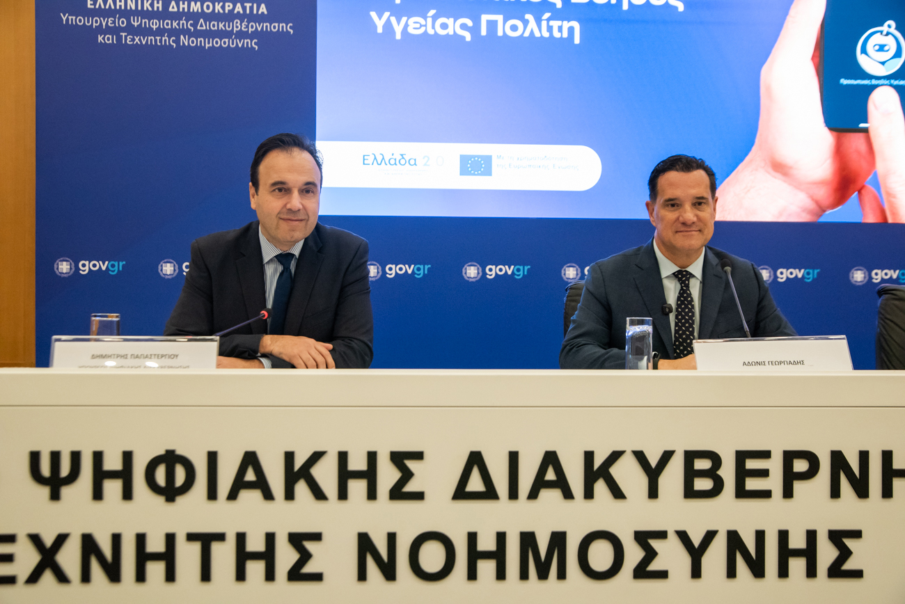 Γεωργιάδης – Παπαστεργίου: Σε πλήρη λειτουργία ο MyHealth Agent