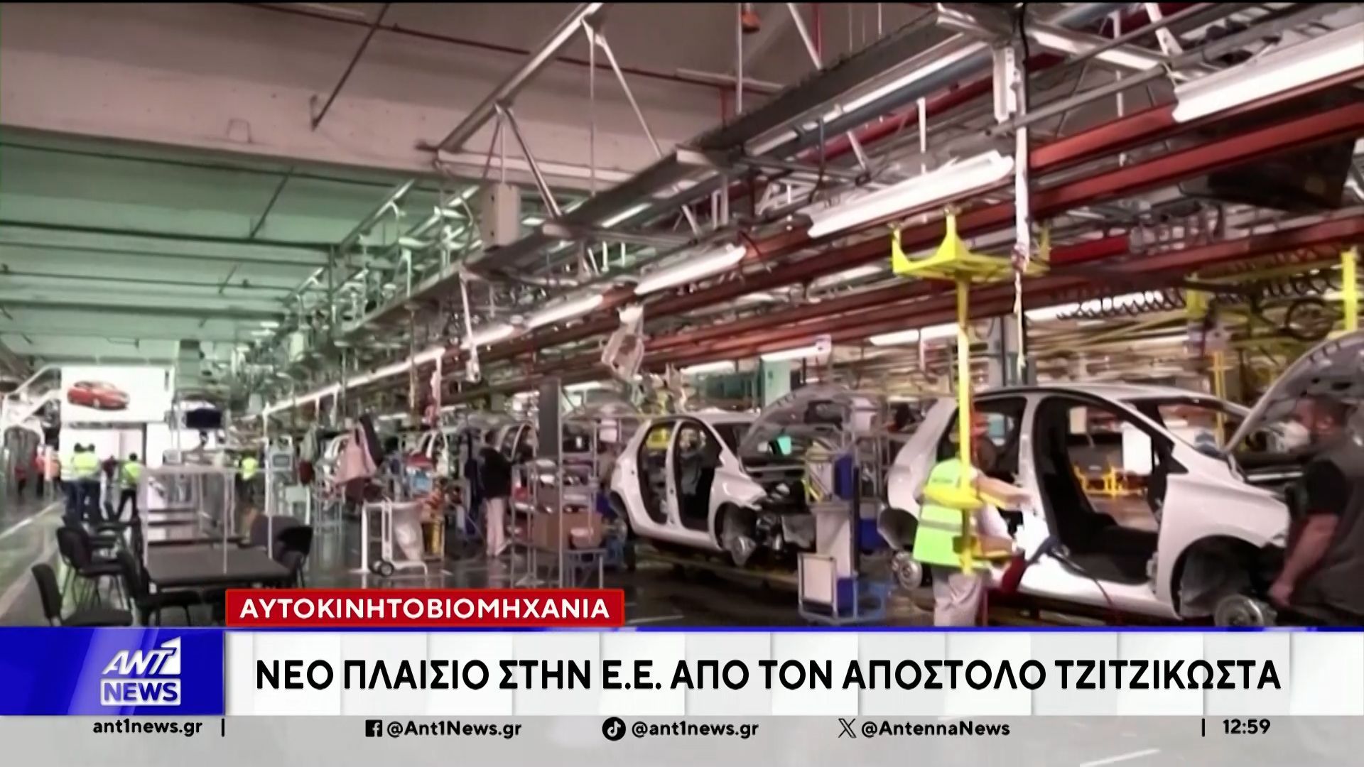 Αυτοκινητοβιομηχανία: Νέα δέσμη μέτρων παρουσίασε στο Στρασβούργο ο ...