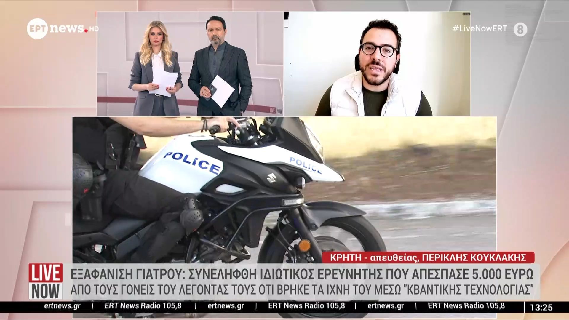 Εξαφάνιση γιατρού: Στο αυτόφωρο ο 54χρονος για την «παγκόσμια πατέντα ...