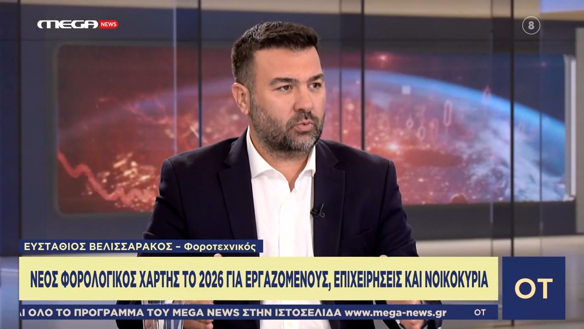 Νέος φορολογικός χάρτης το 2026 για εργαζόμενους, επιχειρήσεις και ...