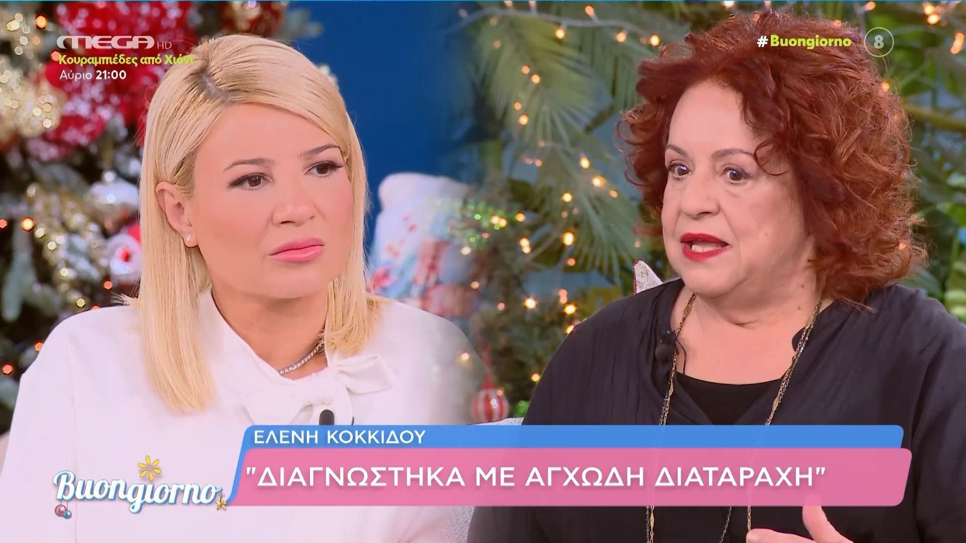 Ε. Κοκκίδου: «Διαγνώστηκα με αγχώδη διαταραχή»