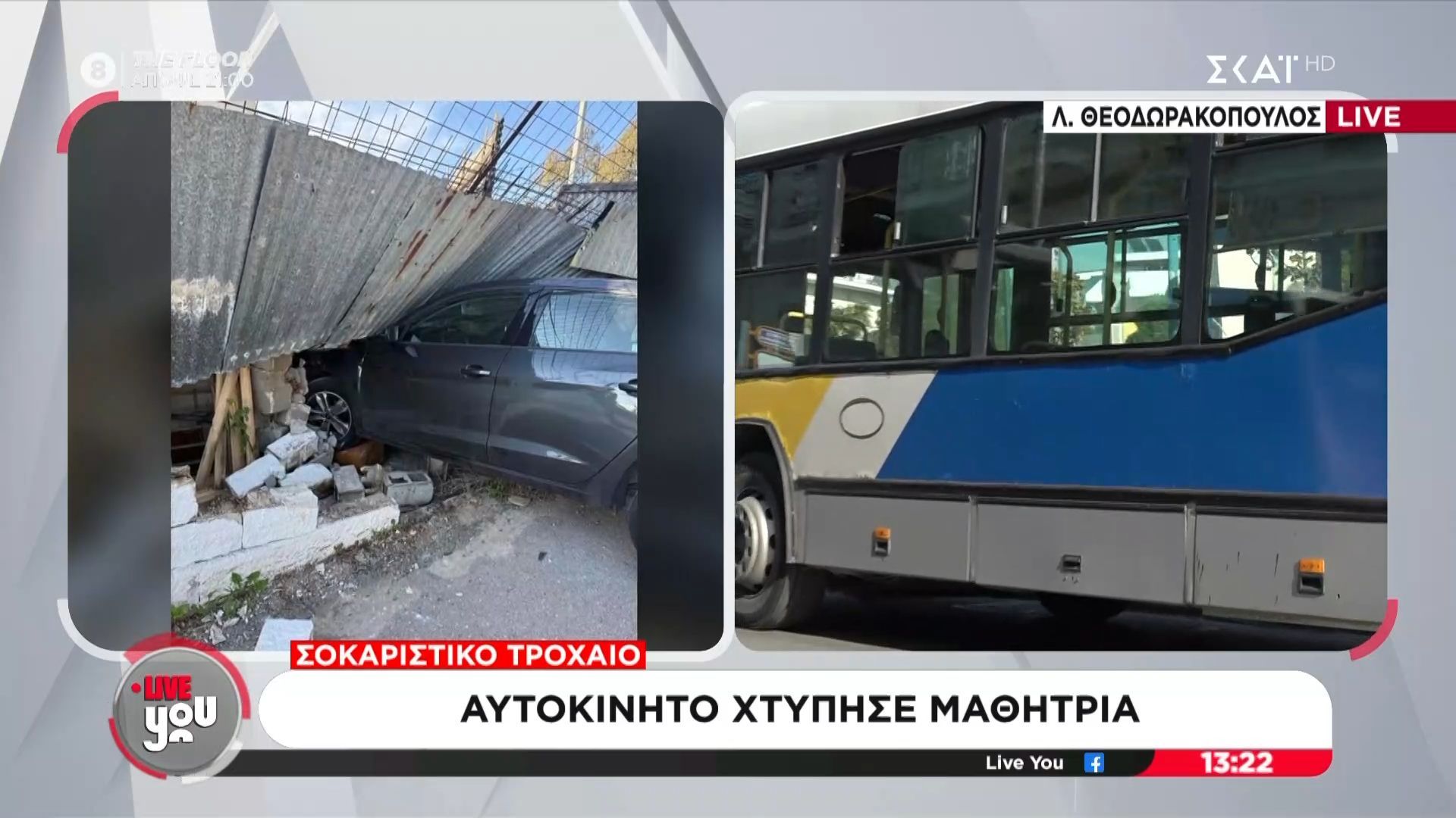 Τραυματισμός μαθήτριας από διερχόμενο όχημα - Εκσφενδονίστηκε μέτρα μακριά