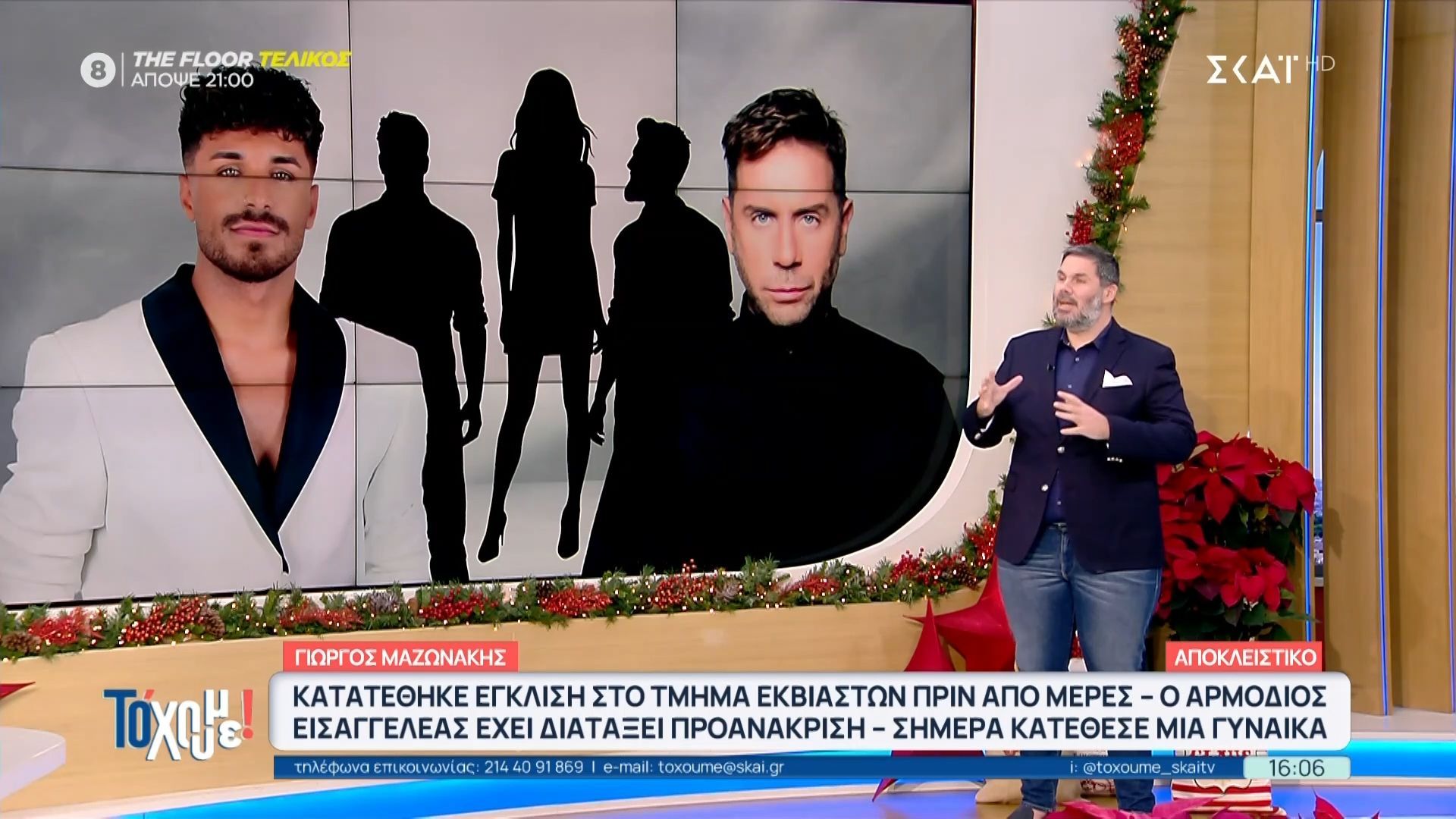 Αποκλειστικό: Ο αρμόδιος εισαγγελέας έχει διατάξει προανάκριση για την ...