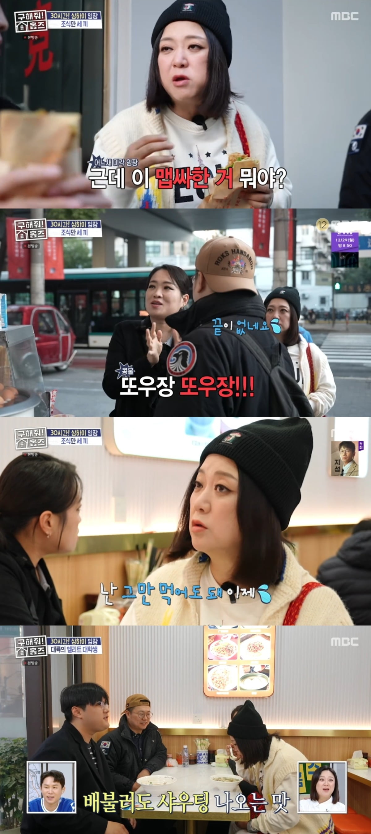 김숙, "안 먹어도 될 것 같아" 거절하더니 결국 '샤우팅' 부른 음식 정체는 ('구해줘홈즈')