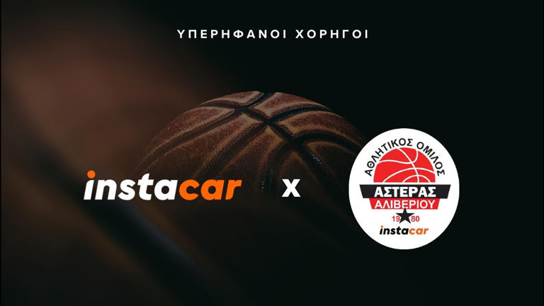 Το Instacar χορηγός του ΑΟ Αστέρα Αλιβερίου