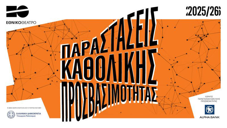 Το COW | DEER των Katie Mitchell, Nina Segal και Melanie Wilson στο ...