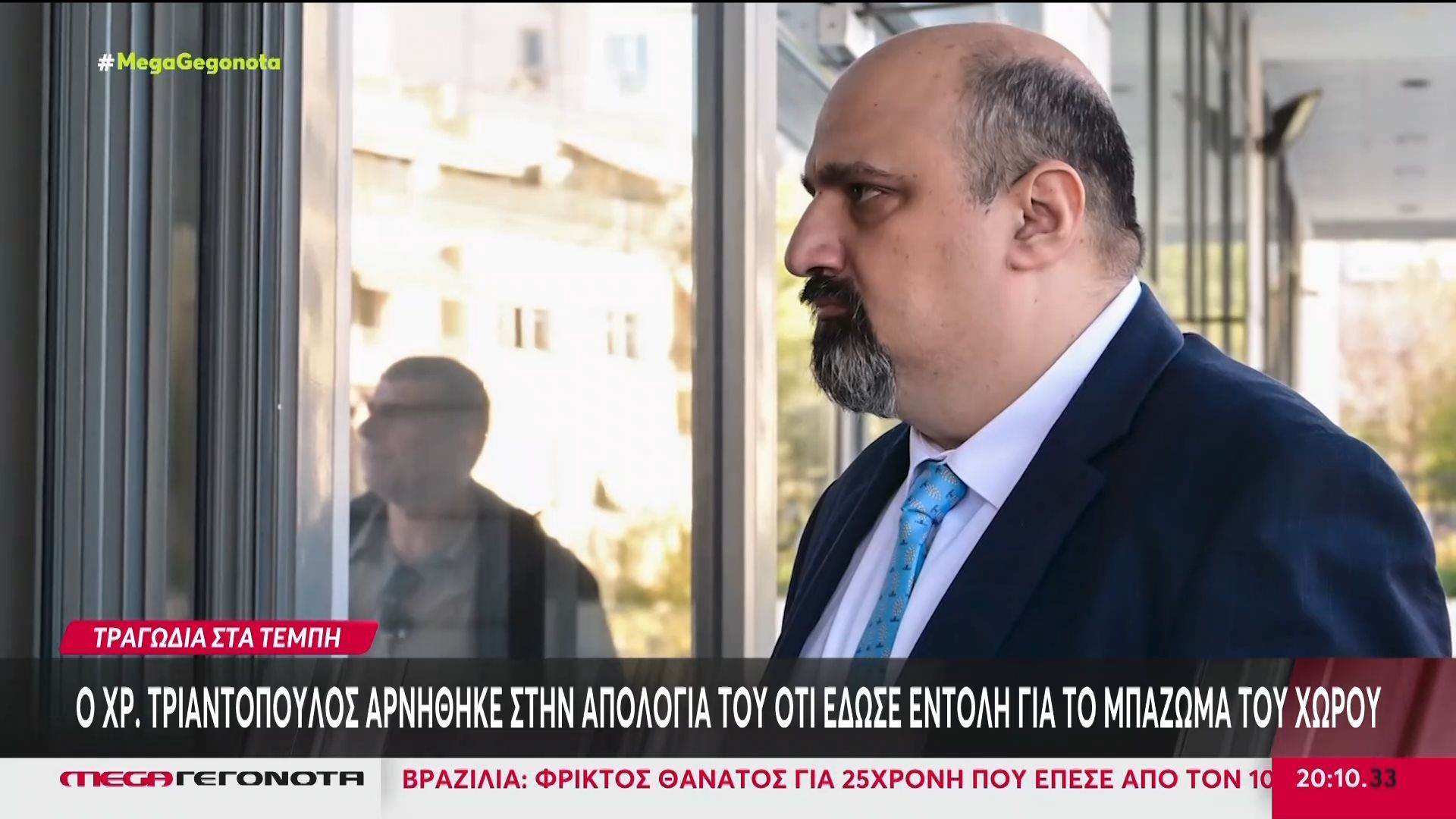 Τέμπη: Ο Χρ. Τριαντόπουλος αρνήθηκε στην απολογία του ότι έδωσε εντολή ...
