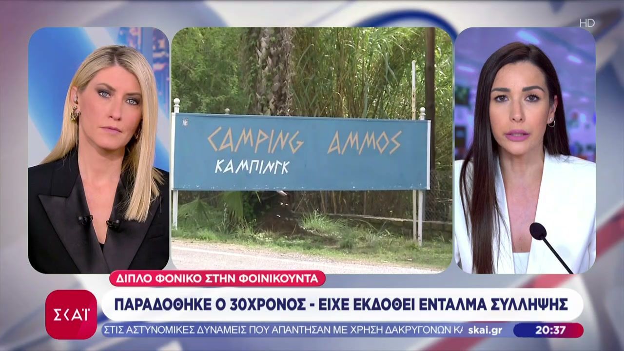 Εξελίξεις στο φονικό στη Φοινικούντα – Παραδόθηκε ο 30χρονος για τον ...