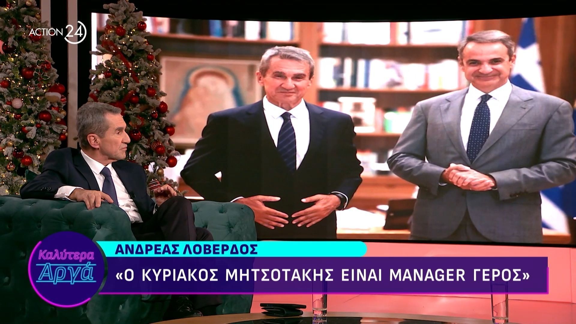 Α. Λοβέρδος: «Ο Κυριάκος Μητσοτάκης είναι ικανός manager»