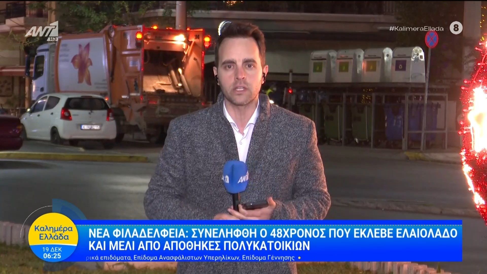 Νέα Φιλαδέλφεια: Συνελήφθη ο 48χρονος που έκλεβε ελαιόλαδο και μέλι από ...