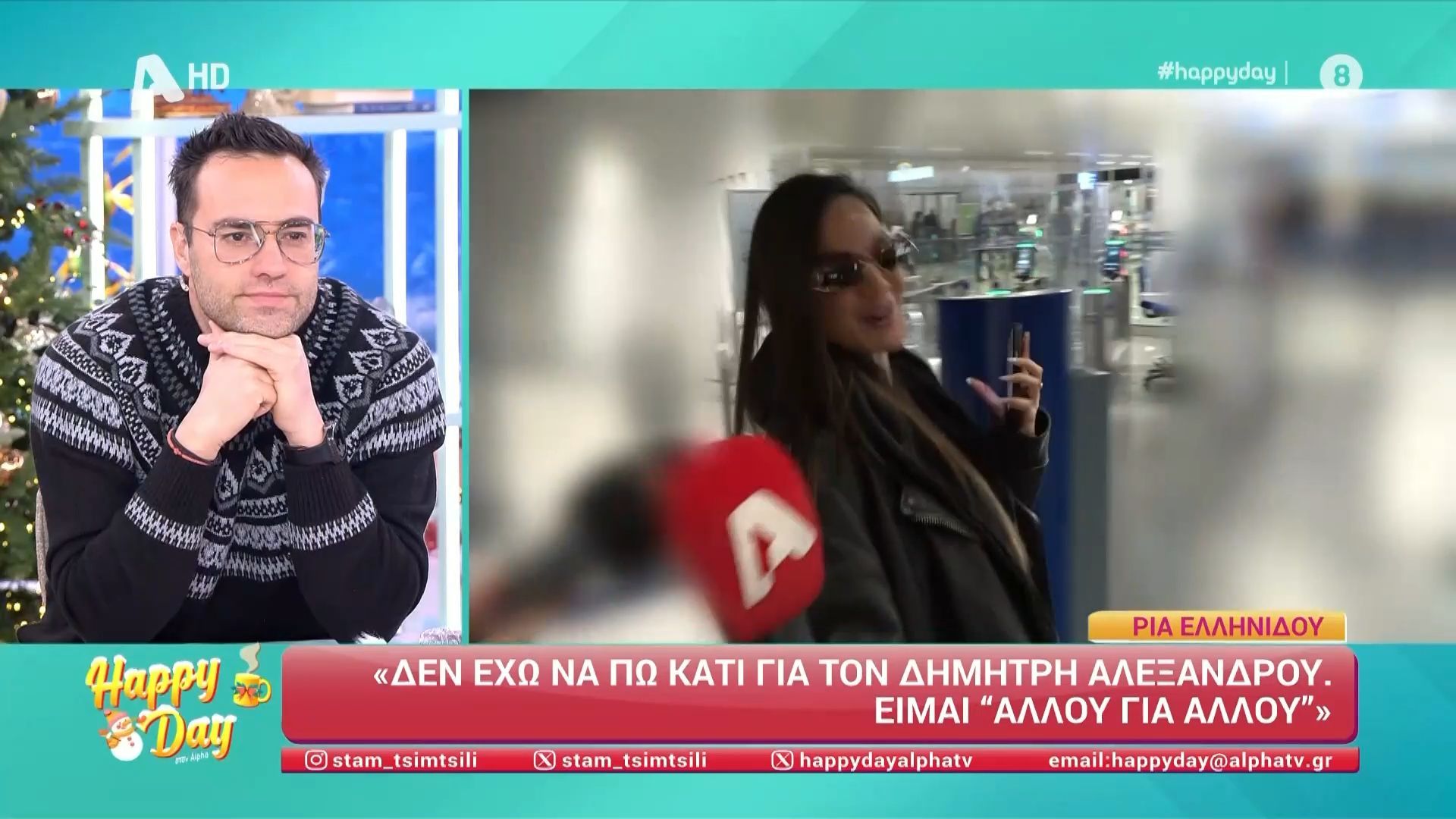 Ρ. Ελληνίδου: «Δεν έχω να πω κάτι για τον Δ. Αλεξάνδρου, είμαι αλλού ...
