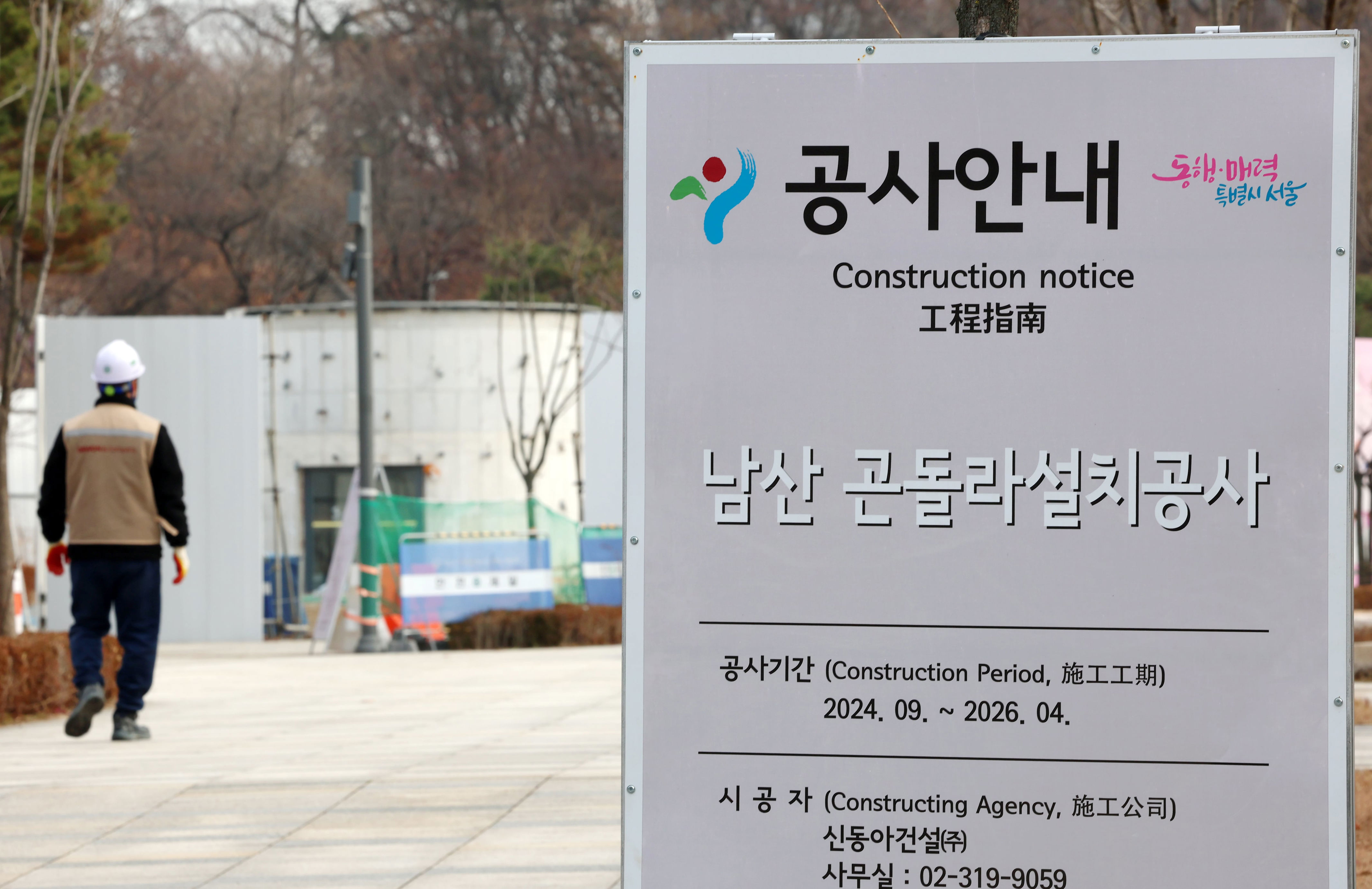 Seoul Administrative Court halts Namsan gondola construction again