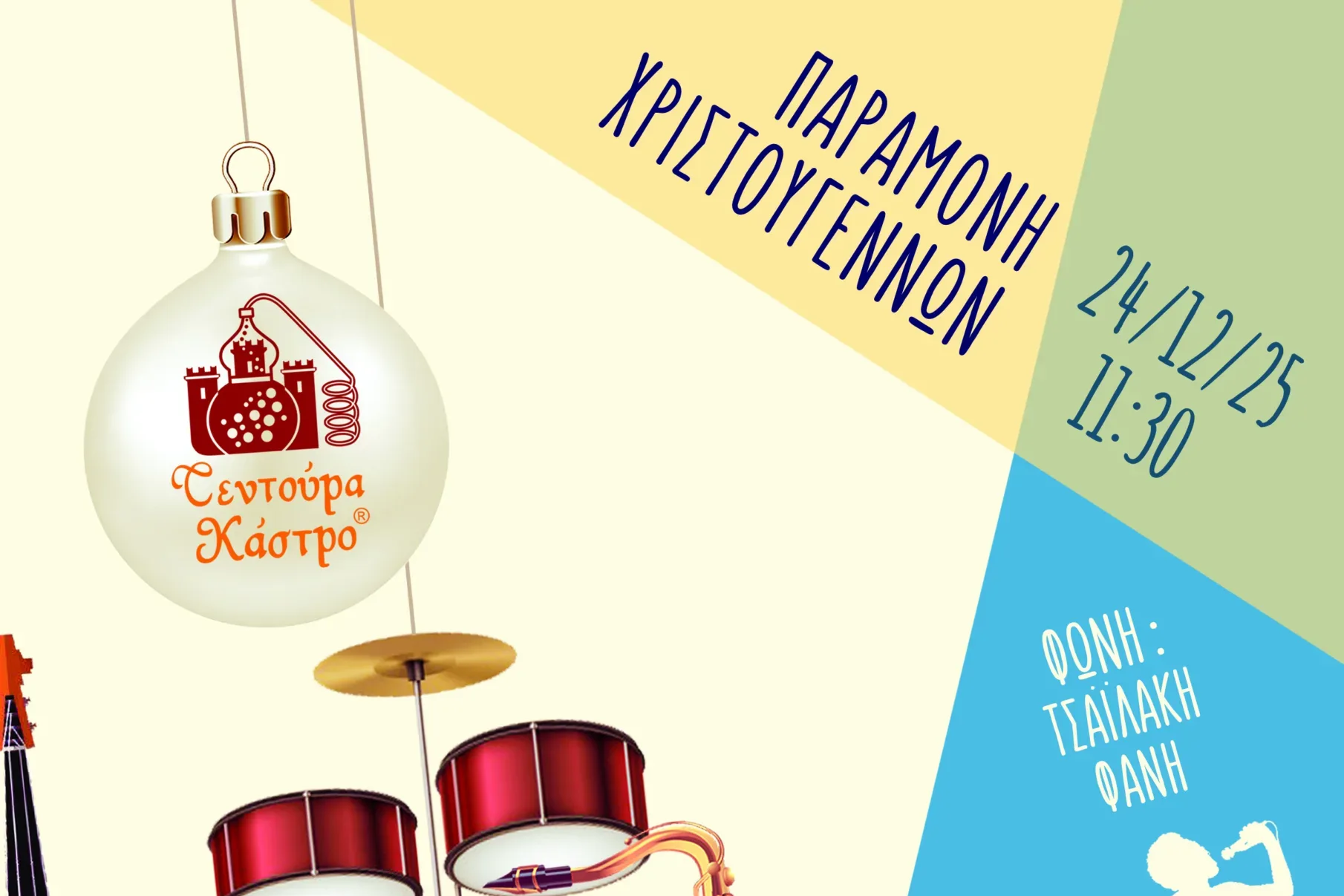 Η γιορτή της Τεντούρας Κάστρο – 24/12/25 παραμονή Χριστουγέννων