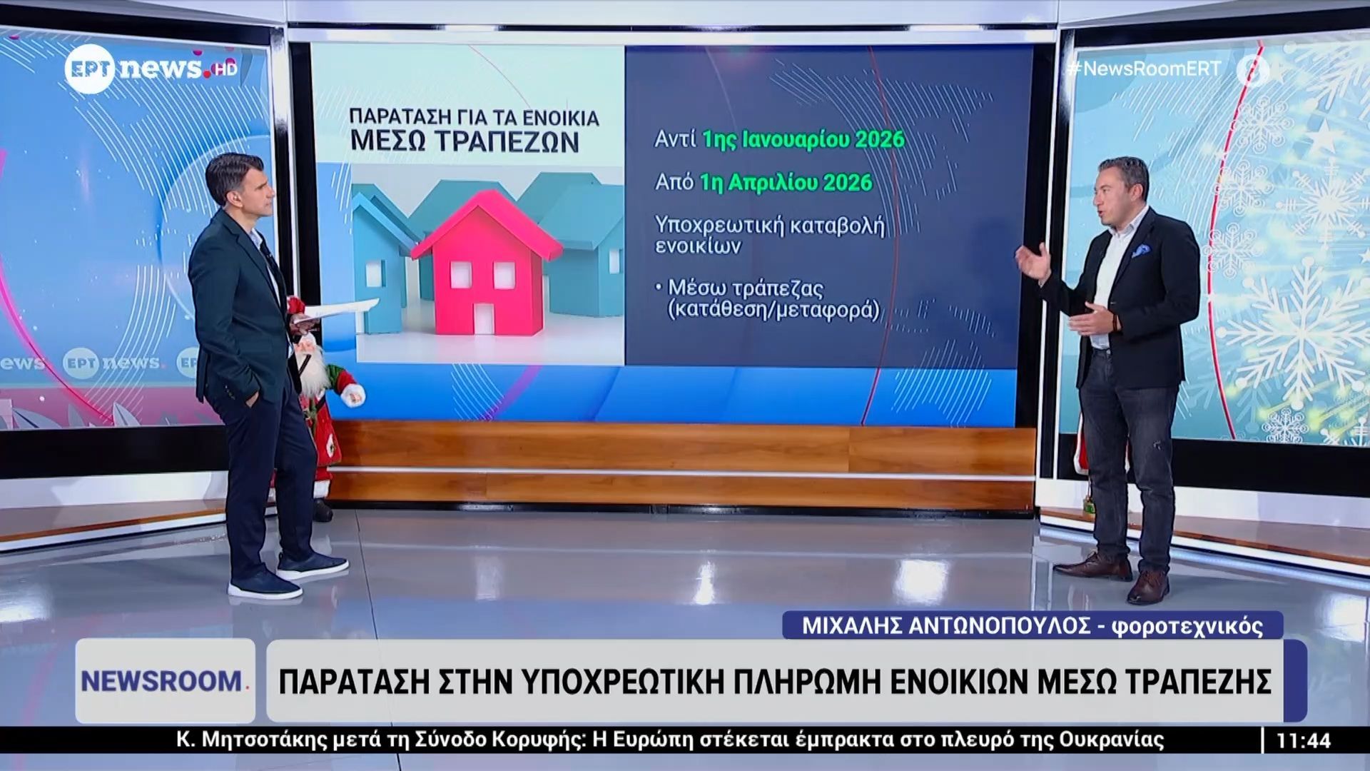 Παράταση στην υποχρεωτική πληρωμή ενοικίων μέσω τραπέζης