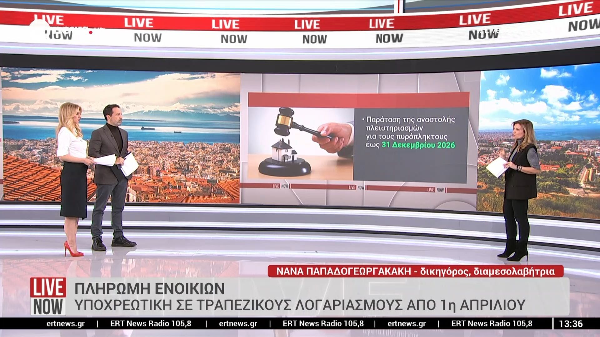 Πληρωμή ενοικίων: Υποχρεωτική σε τραπεζικούς λογαριασμούς από 1η Απριλίου