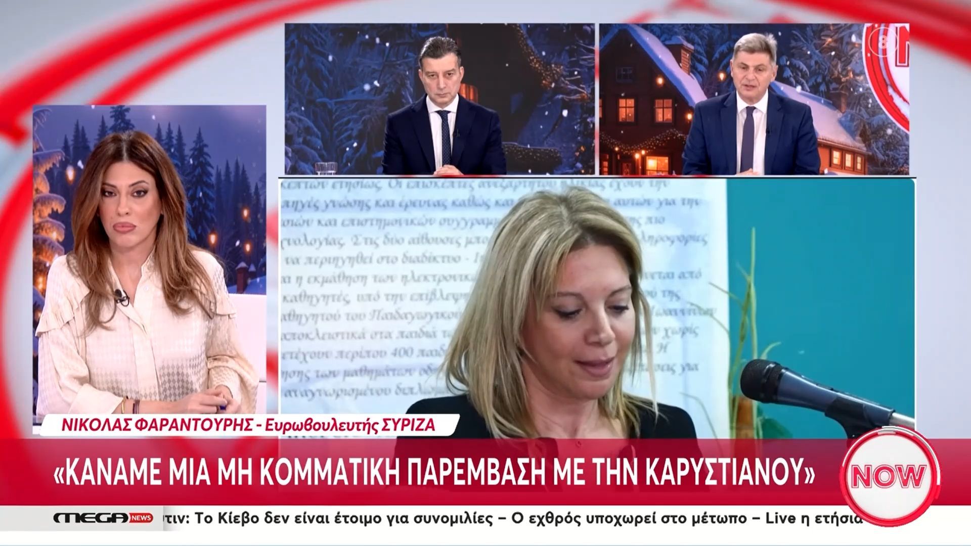 Ν. Φαραντούρης για Μ. Καρυστιανού: «Δεν θέλω να προεξοφλήσω πράγματα ...