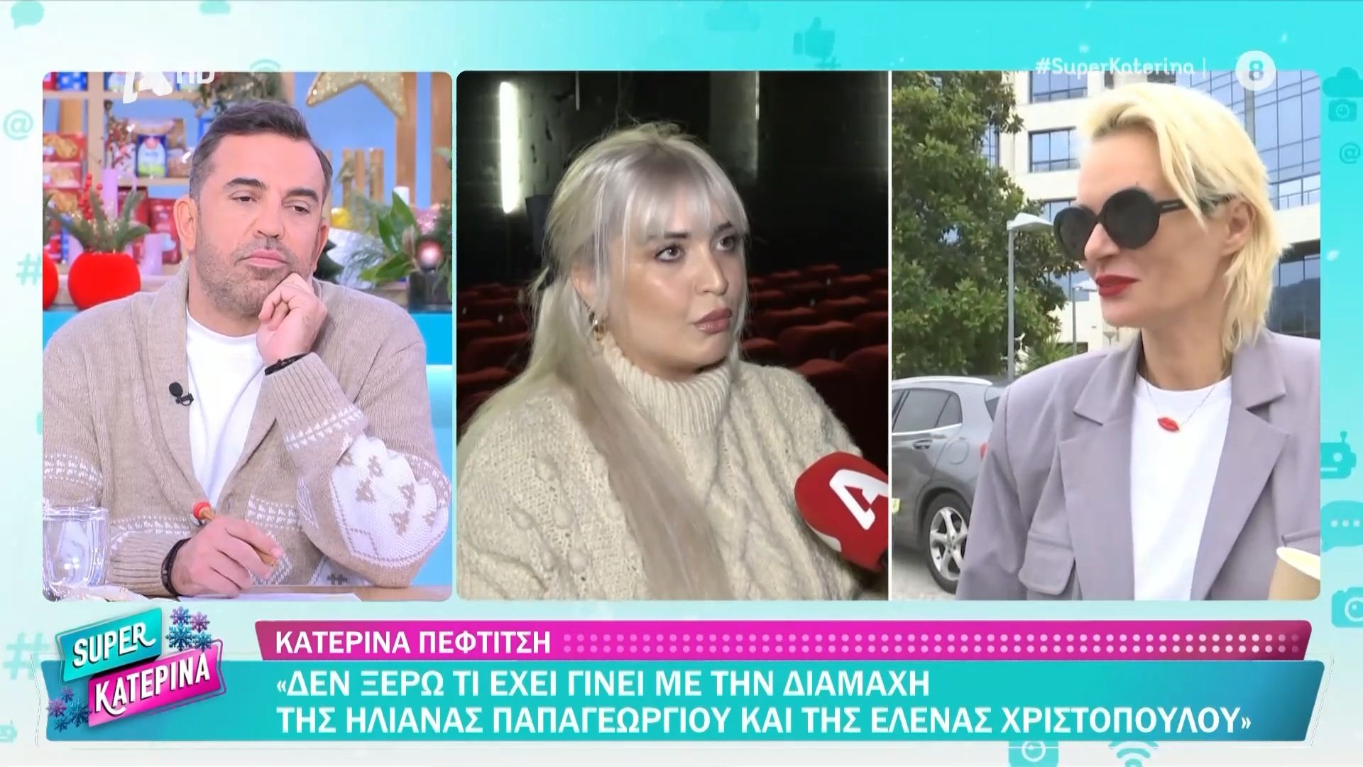 Κ. Πεφτίτση: Πώς περιγράφει τη συνεργασία της με την Ε. Χριστοπούλου ...