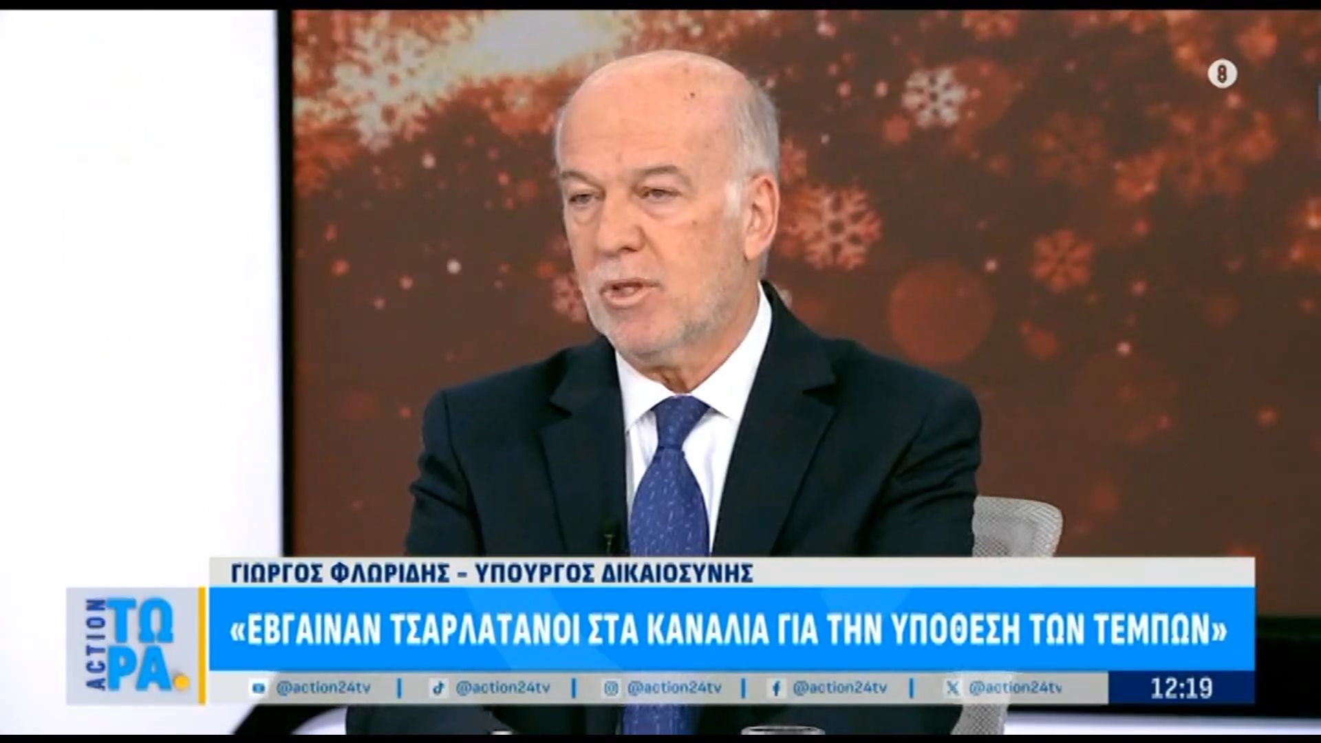 Γ. Φλωρίδης: «Έβγαιναν τσαρλατάνοι στα κανάλια για την υπόθεση των Τεμπών»
