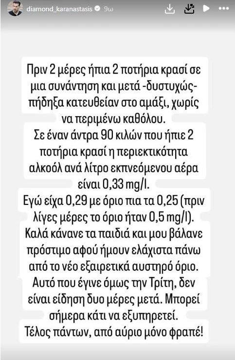 «Από αύριο μόνο φραπέ»: Η πρώτη ανάρτηση του Διαμαντή Καραναστάση μετά ...