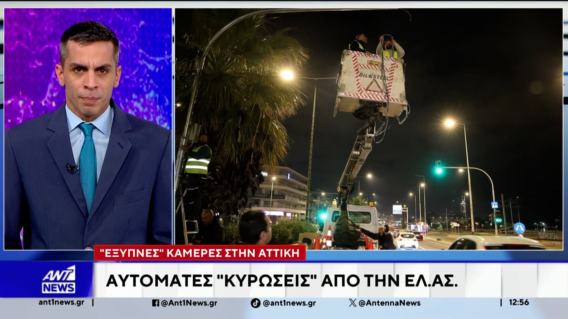 «Έξυπνες» κάμερες στην Αττική - Αυτόματες κυρώσεις από την ΕΛΑΣ